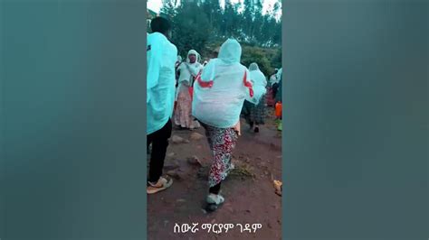 ስውሯ ማርያም ገዳም Youtube