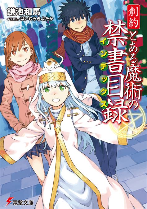 Souyaku Toaru Majutsu No Index Light Novel Volume 01 Toaru Majutsu No