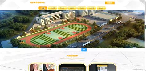 【2024】基于springboot的高校失物招领系统设计与实现课题背景、目的、意义spring Boot校园失物招领网站的设计与实现开题报告 Csdn博客