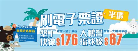 瘋趣台灣－墾丁好行 【刷卡半價 ️】 🚌台灣好行路線🚌刷悠遊卡一卡通等電子票證半價優惠 👉𝟮𝟬𝟮𝟯𝟱𝟮𝟬至𝟮𝟬𝟮𝟱𝟴𝟯𝟭