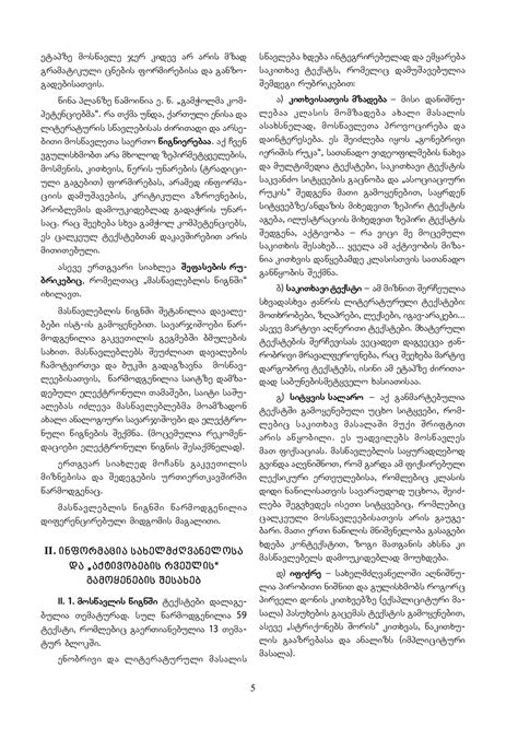 ქართული ენა და ლიტერატურა 2 კლასი მასწავლებლის წიგნი Calameo Downloader