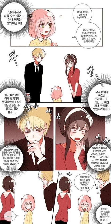 스파이패밀리한번은 나올법한 전개manga 2023 귀여운 만화 그림 귀여운 그림 재미있는 만화 그림