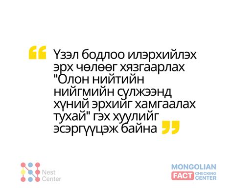Nest Center For Journalism Innovation And Development Mongolia Үг