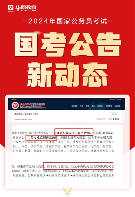 新动态！2024年国考10月14日前发布公告图图人数要求