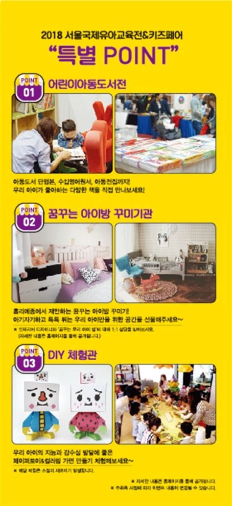 서울유아교육전 엄마표책육아 아동도서 재미난 체험이 가득 네이버 블로그
