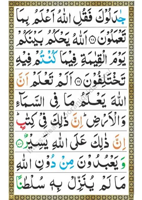 Color Coded Para 17 Learn Quran Basics