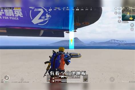 和平精英：利用5个弹跳板，登上“飞艇最高点”，敌人打不到！
