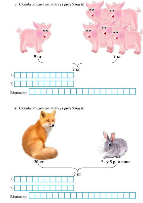Схеми задачі 2 клас Ілюстрації Математика