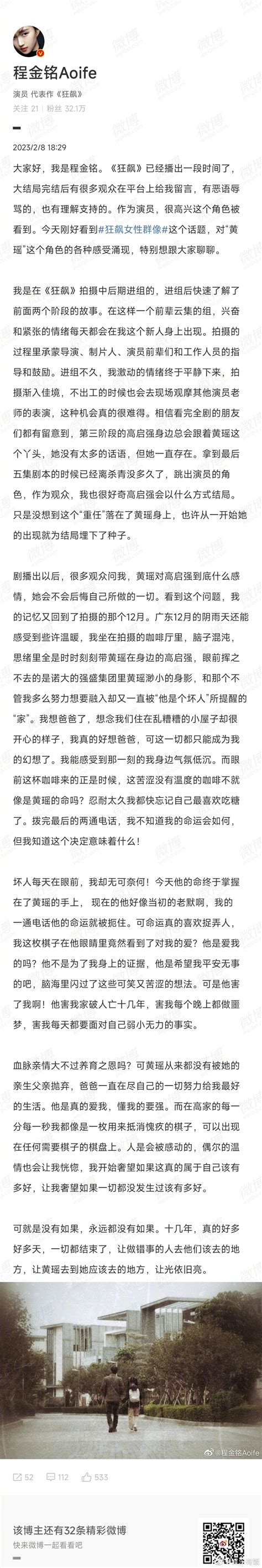 《狂飙》黄瑶扮演者程金铭发长文