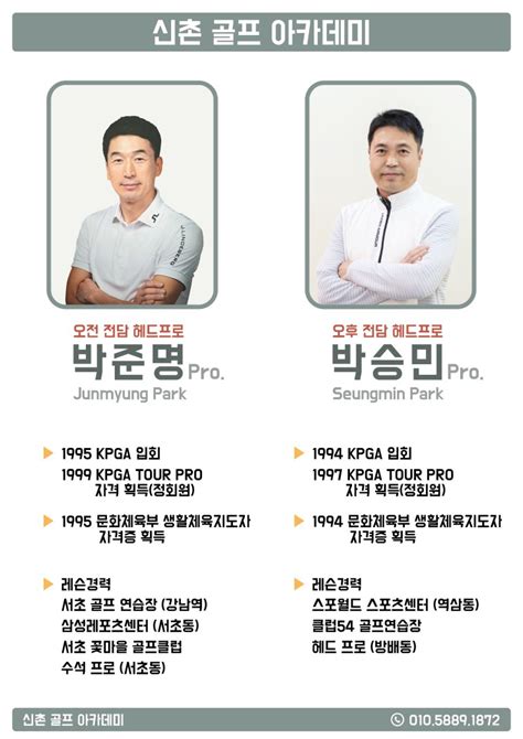 Kpga 투어프로 레슨 마포구 골프신촌골프연습장 프로님을 소개합니다 네이버 블로그