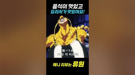 요리사가 맛있고 음식이 멋있어요 Youtube