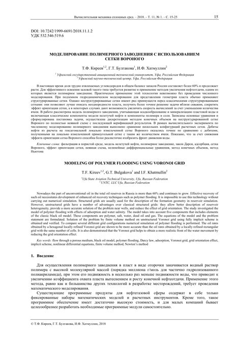 Pdf Modeling Of Polymer Flooding Using Voronoi Grid