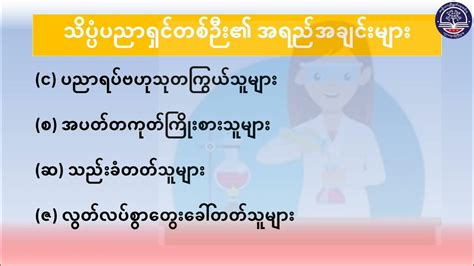 Grade 8 အထွေထွေသိပ္ပံ၊ အခန်း ၁ ၊ သိပ္ပံမိတ်ဆက် အပိုင်း ၁ G8sc Episode 1 Youtube