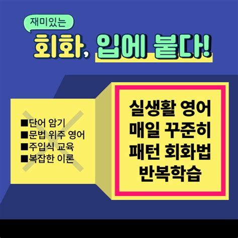 성동구 왕초보 영어회화 금호동 직장인 주부 여행회화 기초 비즈니스 토익 토플 오픽 아이엘츠 다채로운