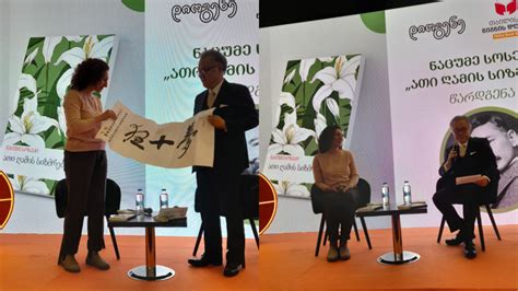 იაპონიის ელჩი საქართველოში ბატონი იშიძუკა ჰიდეკი ნაცუმე სოსეკის „ათი ღამის სიზმრების“ ქართული