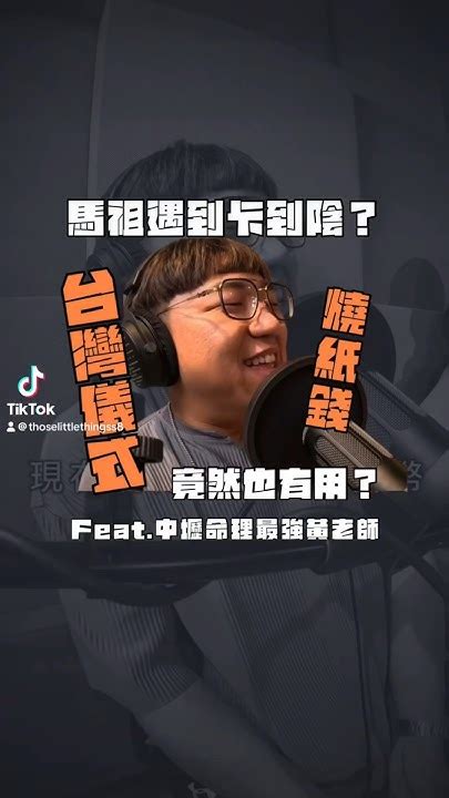 馬祖遇到日式卡到陰？｜台灣儀式竟然有用？』 Spotify 🔍「那些小事」podcast 鬼月 鬼月禁忌 七月 鬼門開 習俗 鬼