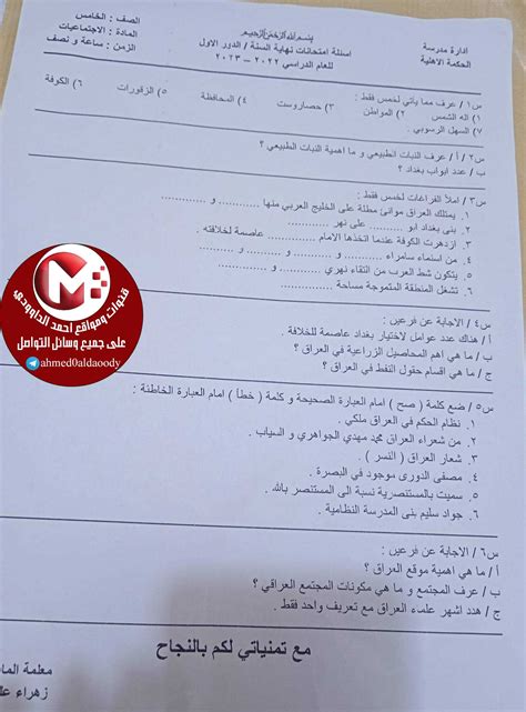 اسئلة اخر السنه لمادة اجتماعيات خامس ابتدائي 3 نماذج