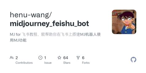 github henu wang midjourney feishu bot mj for 飞书教程，能帮助你在飞书上搭建mj机器人使用mj功能