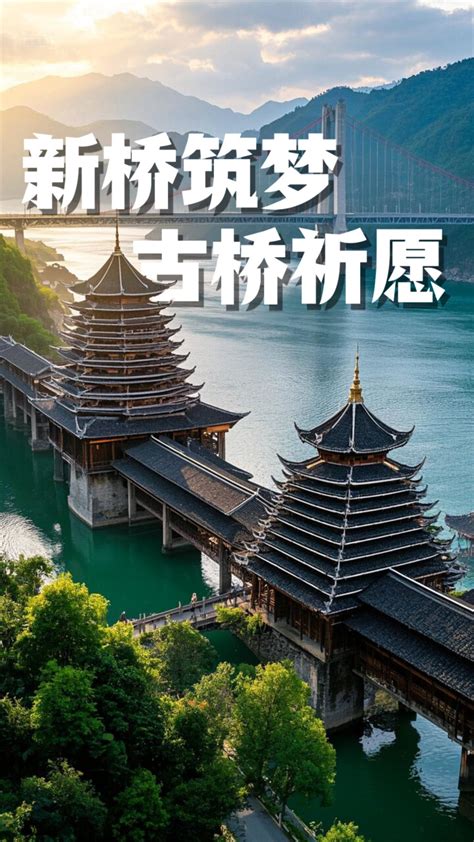 古桥祈愿 新桥筑梦 腾讯新闻