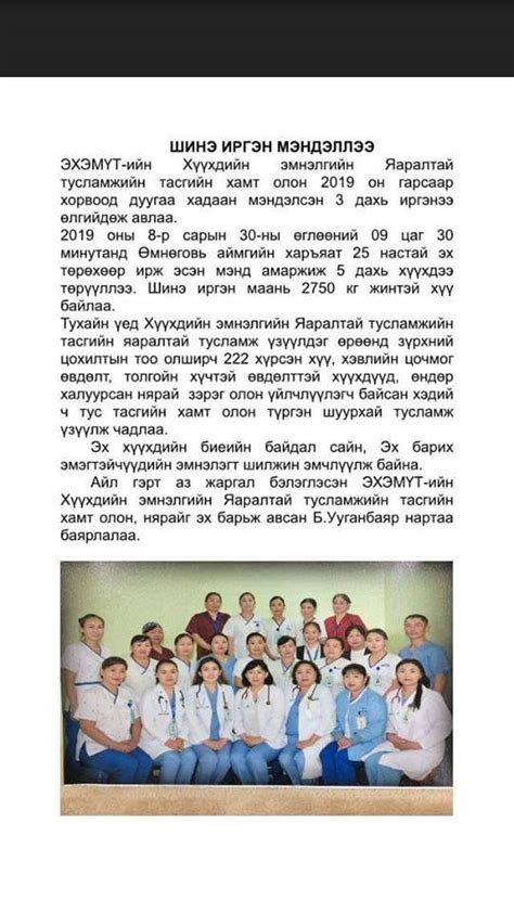 👏👏👏👍Нэгэн гэр бүлд эх үрсийн элбэрэл Эрүүл Мэндийн Яам