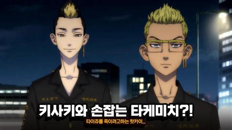 도쿄 리벤저스 성야결전편 2기 5화 Christmas Eve 미리보기 Youtube