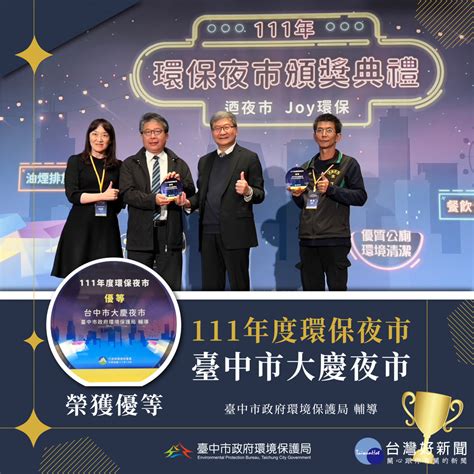 迺夜市joy環保 中市大慶夜市評鑑獲優等