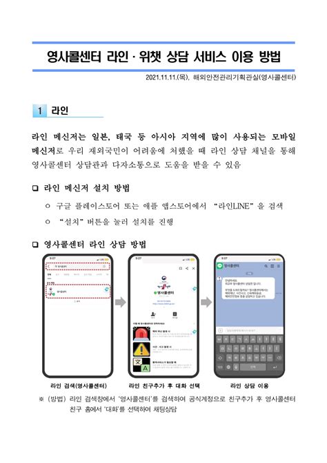 영사콜센터 라인·위챗 상담 서비스 개시1115 안내 외교부는 영사콜센터의 민원 사각지대 해소와 다채널 확보를 위해 중국과 일본 동남아에서 많이 사용하는 위챗과