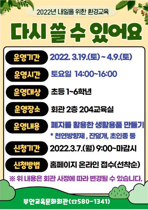 전북교육청 부안교육문화회관 학생 대상 환경교육 프로그램 운영