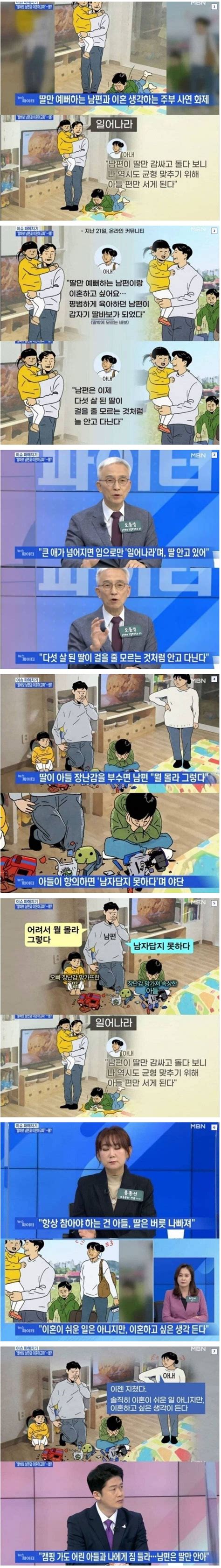 딸바보 남편과 이혼하고픈 아내 포텐 터짐 최신순 에펨코리아