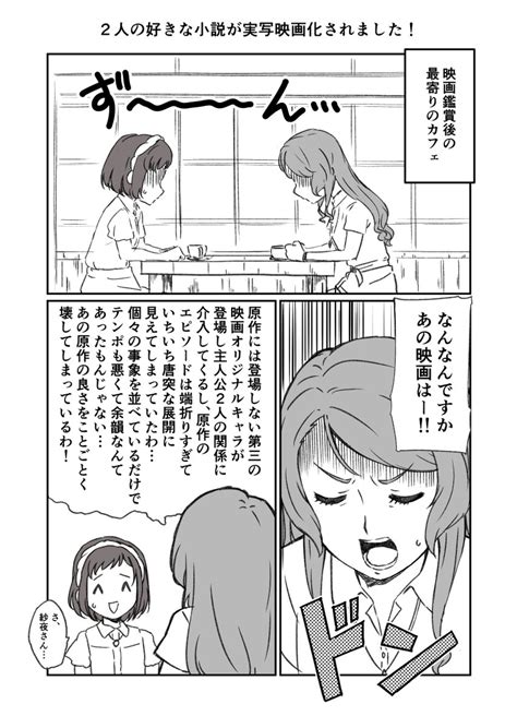 さよつぐ】 紗夜さん、つぐみさん 2人の好きな小説が実写映画化されたので さっそく観に行ってきました漫画です。 」ヒカリ。♂の漫画