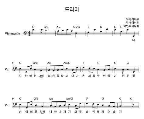 악보 아이유 드라마 첼로악보 코드포함 By 하리뮤직