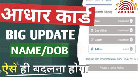 Aadhar म Name DOB Add Mobile no Change करन क Application Un Hindi