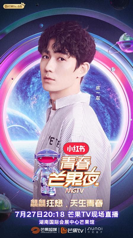 芒果tv《青春芒果夜》節目單公布 黃子韜蔡徐坤朱一龍引爆現場 每日頭條