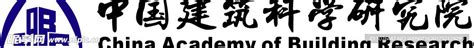 中国建筑科学研究院矢量图其他广告设计矢量图库昵图网