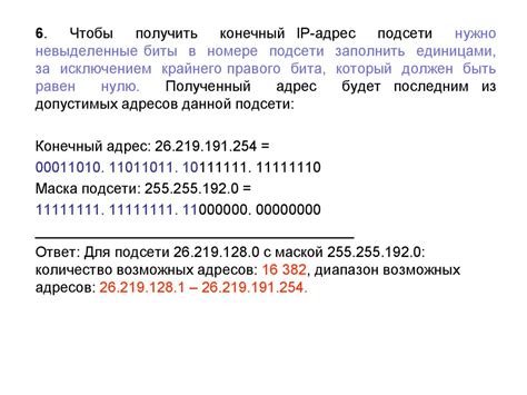Ip адресация Количество и диапазон Ip адресов в подсети презентация онлайн