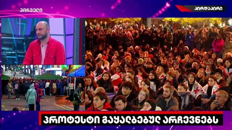 ყველა იქ ვდგავართ იმიტომ რომ ჩვენს თავისუფლებას და დემოკრატიას შეექმნა საფრთხე I ბაჩი ვალიშვილი