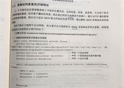 安卓应用开发学习：获取经纬度及地理位置描述信息 安卓开发经纬度精确查询位置 csdn博客
