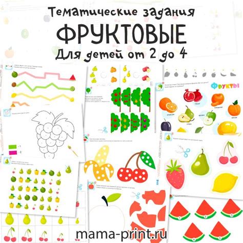 Тематические задания Фрукты Для детей Фрукты Занятия для ребенка