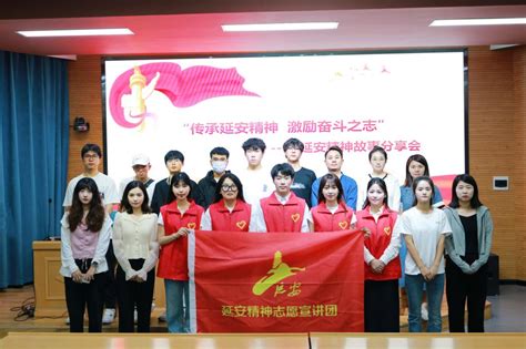 我校延安精神志愿宣讲团举办“传承延安精神 激励奋斗之志”延安故事分享会 新闻网 陕西财经职业技术学院