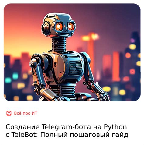 Создание Telegram бота на Python с Telebot Полный пошаговый гайд — Gregory Bale на