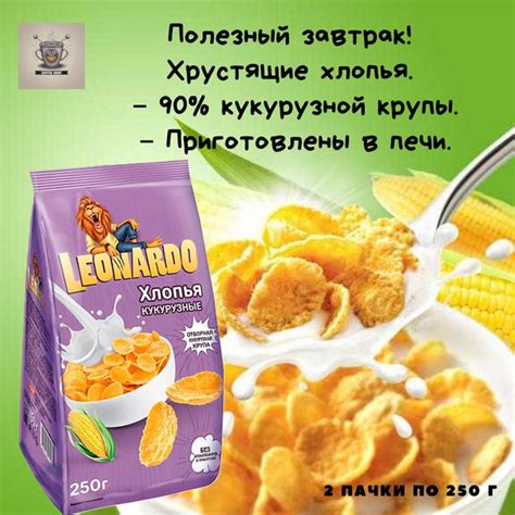 Готовый завтрак Leonardo Леонардо Kdv Хлопья кукурузные 2 пачки по 250 гр купить с доставкой