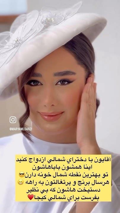 با دخترای شمالی ازدواج کنید ازدواج شمال دختر برنج پرتغال دستپخت