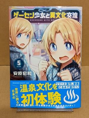 Geesen Shoujo To Ibunka Kouryuu Vol 5 New Yasuhara Hirokazu Manga Game