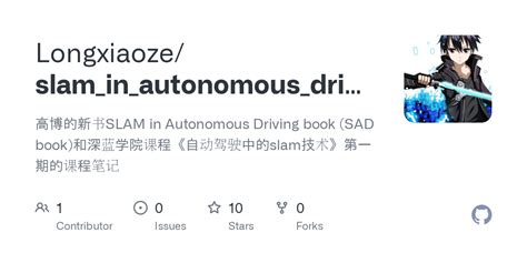 Github Longxiaozeslaminautonomousdrivingnotes 高博的新书slam In Autonomous Driving Book Sad
