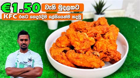 Kfc රහට මස් එකක් අඩු වියදමින් හදමු 🍗💥 Homemade Kfc Style Chicken Srilanka Asianfood 😋🇱🇰
