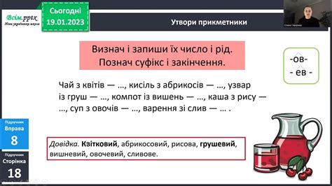 Змінювання прикметників за родами і числами урок 4 Youtube