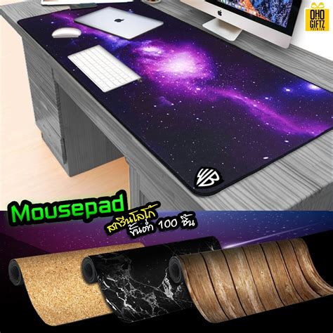 Mousepad แผ่นรองเม้าส์ขนาดใหญ่ สกรีนภาพ โลโก้ได้