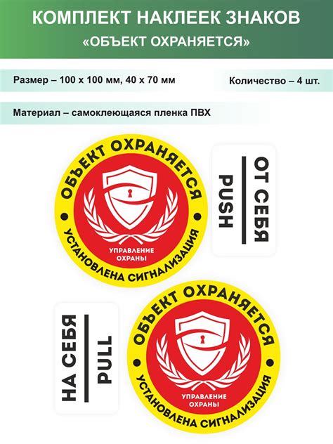 Комплект знаков / Объект охраняется / 2шт., 10 см, 10 см - купить в ...