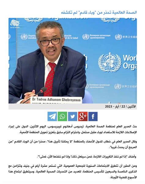 هل حذرت منظمة الصحة العالمية من وباء قريب لم تكشف تفاصيله؟
