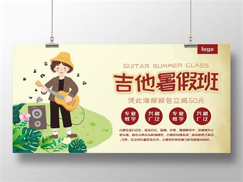 吉他海报素材 吉他海报图片 吉他海报设计模板 觅知网
